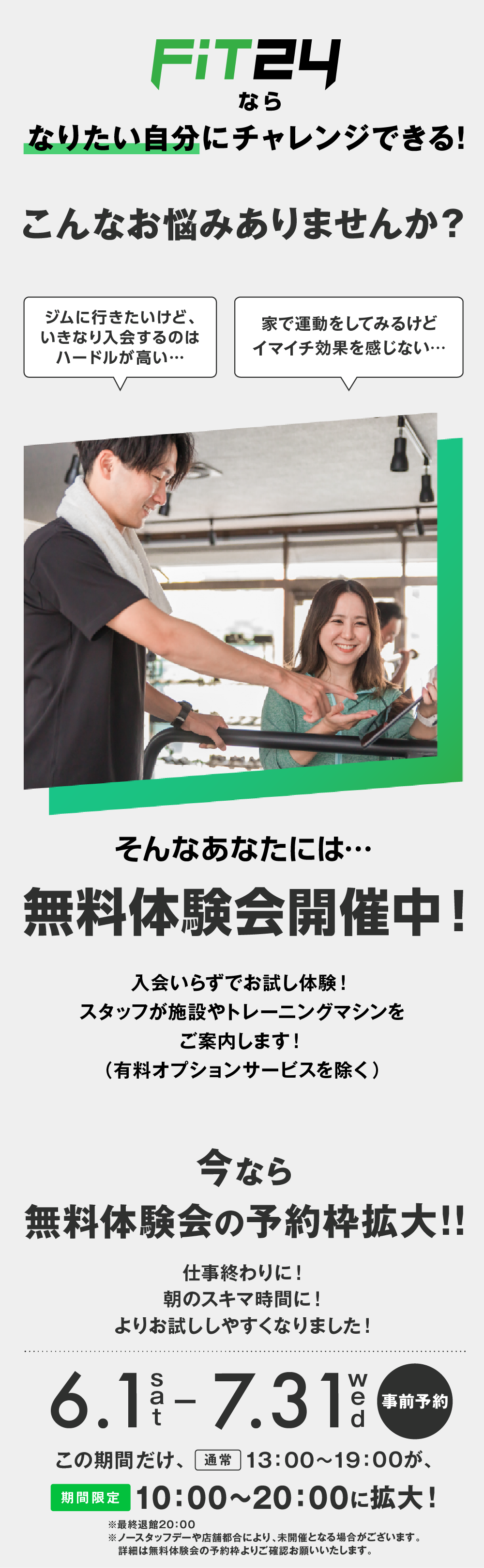 無料体験会の予約枠拡大！（6/1〜7/31 10:00〜20:00）｜インフォメーション｜FiT24＆FiT24インドアゴルフ