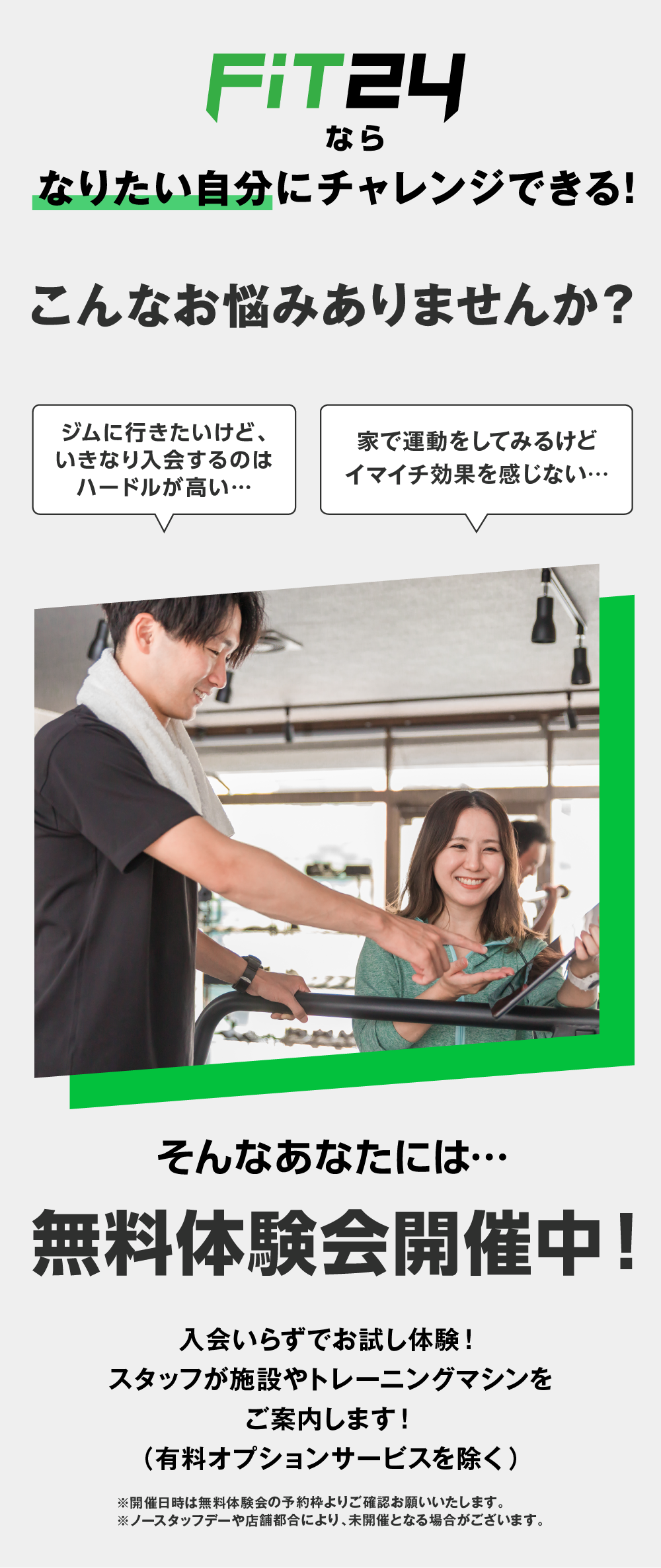 FiT24無料体験会受付中！｜インフォメーション｜FiT24＆FiT24インドアゴルフ