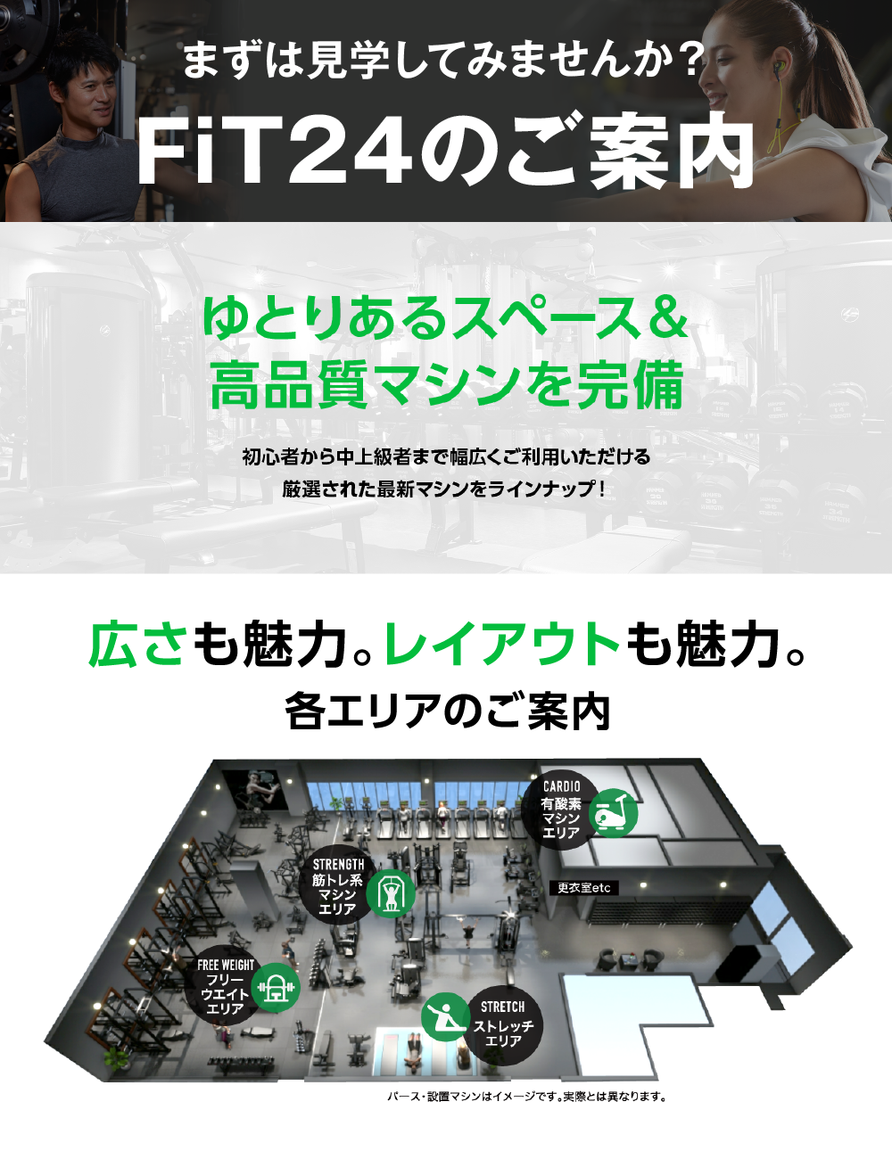FiT24無料体験会受付中！｜インフォメーション｜FiT24＆FiT24インドアゴルフ